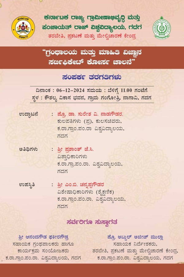 KSRDPRU – Karnataka State Rural Development & Panchyat Raj University ...